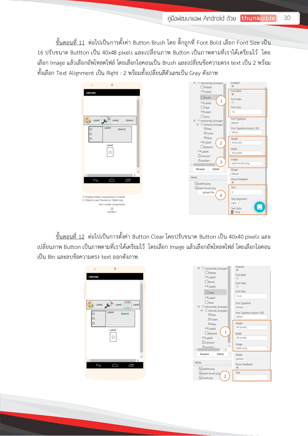 การทำแอพมือถือ ด้วยโปรแกรมง่ายๆ ใช้ THUNKABLE ~ Excellence Online