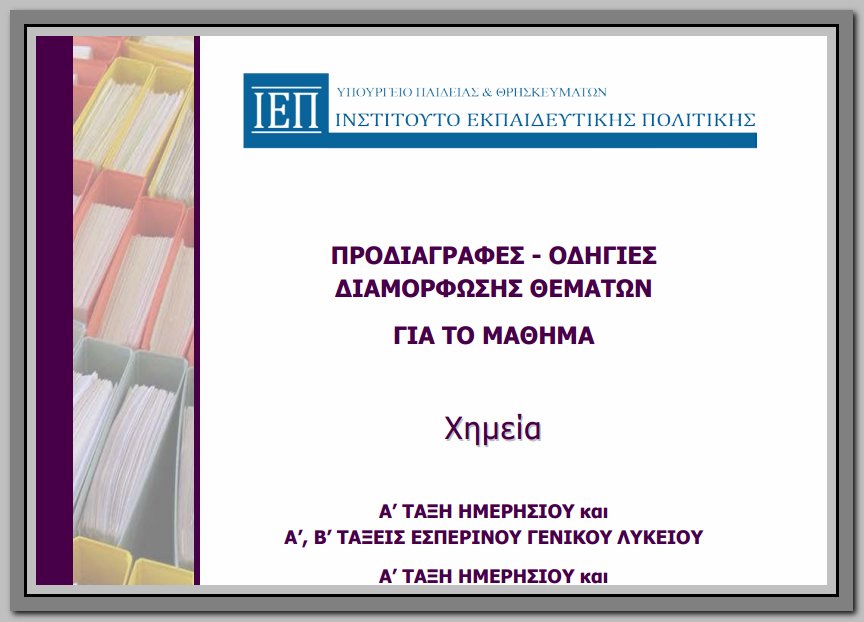 ΜΙΑ ΣΕΛΙΔΑ ΓΙΑ ΤΑ ΜΑΘΗΜΑΤΙΚΑ: ΠΡΟΔΙΑΓΡΑΦΕΣ - ΟΔΗΓΙΕΣ ΔΙΑΜΟΡΦΩΣΗΣ ...