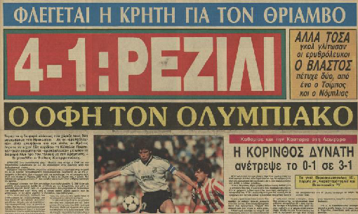ιστορικος ποδοσφαιρου: ΙΣΤΟΡΙΑ ΕΛΛΗΝΙΚΩΝ ΟΜΑΔΩΝ ΧΡΟΝΙΑ-ΧΡΟΝΙΑ (1985-1989)