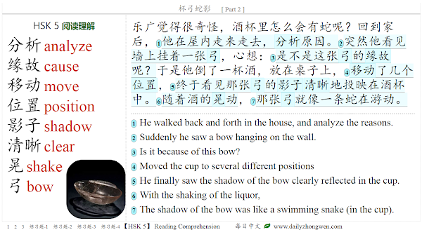 每日中文 Daily Zhongwen: No 13 杯弓蛇影【Learn Chinese - HSK 5 Reading ...