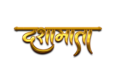 Dasha mata Calligraphy | Dasamata PNG Wallpaper Free Download