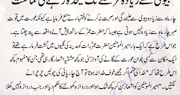 Biwi Se Ziyada Arse Tak Alehda Rehne Ki Mumani'at - IslamiWazaif
