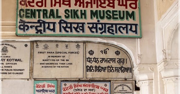 Central Sikh Museum