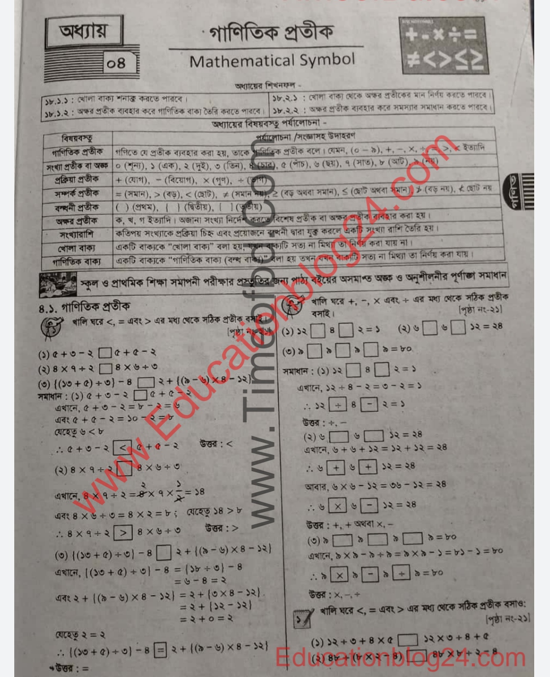 Class 5 Math Solution Chapter 4 class-5-math-solution-chapter-4