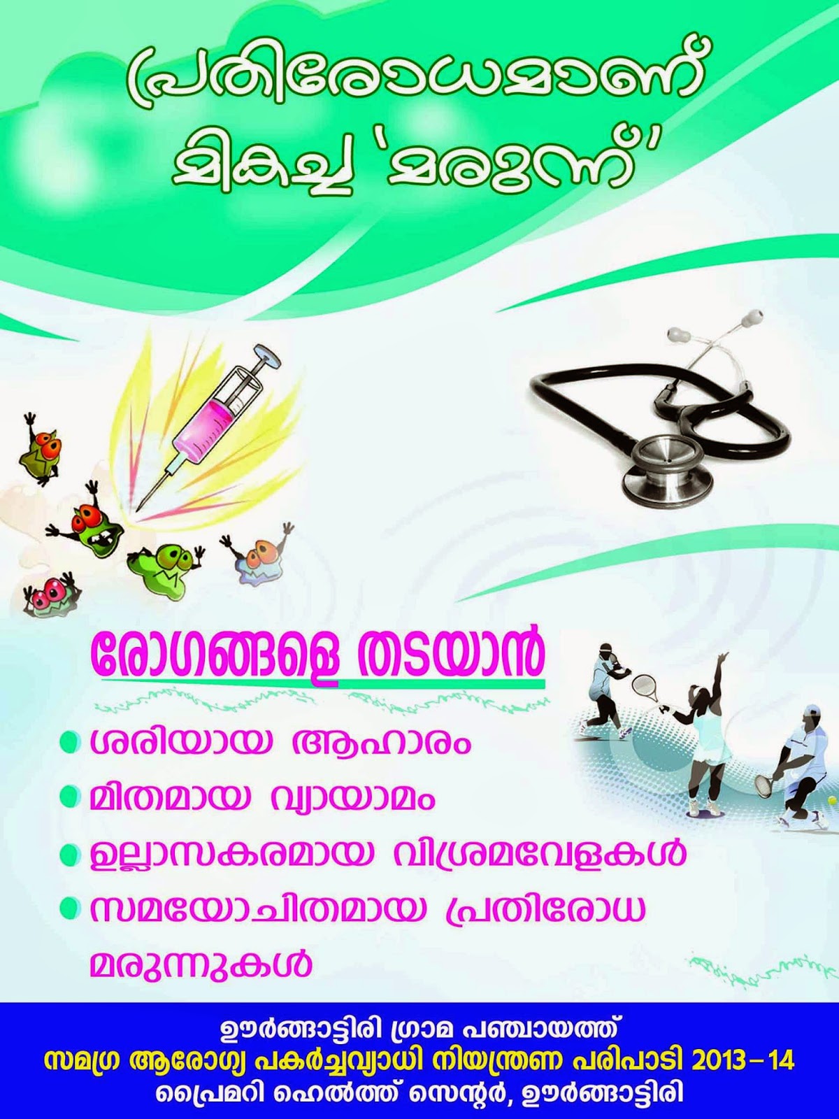 COMMUNICABLE DISEASE POSTERS | Arogyajalakam