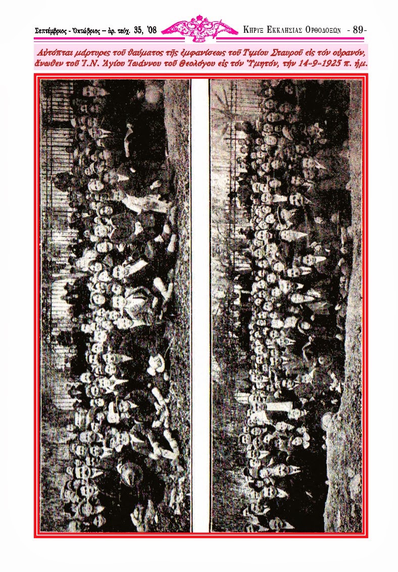 ΧΡΙΣΤΙΑΝΙΚΗ ΟΡΘΟΔΟΞΗ ΠΙΣΤΗ: Η ΙΣΤΟΡΙΚΗ ΣΥΝΕΧΕΙΑ ΤΗΣ ΟΡΘΟΘΟΞΟΥ ΕΚΚΛΗΣΙΑΣ ...