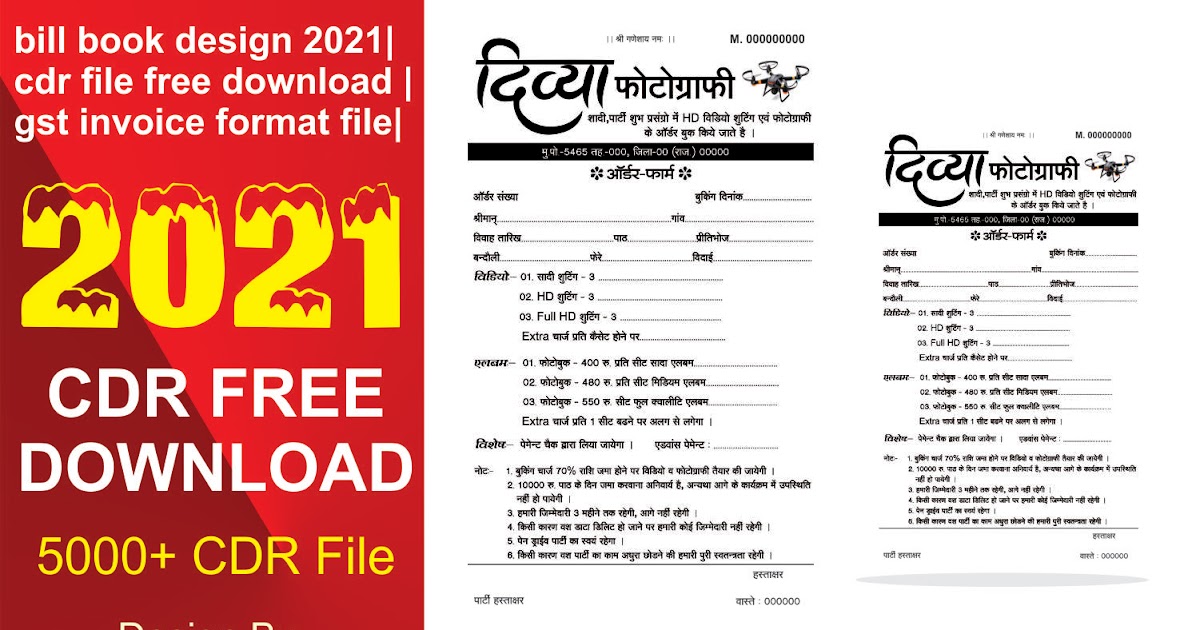 bill book design 2021| cdr file free download |gst invoice format file|