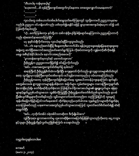 Virginia Lu: Myanmar Short Story (The Monastery Donor)