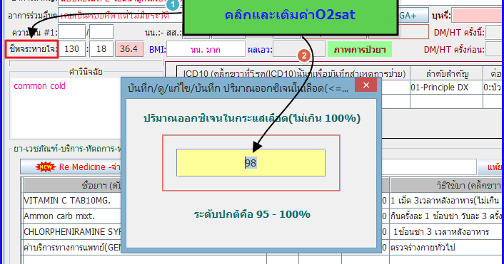 โรงพยาบาลส่งเสริมสุขภาพตำบล บ้านโพธิ์: v/sตัวที่ 5 O2satruation