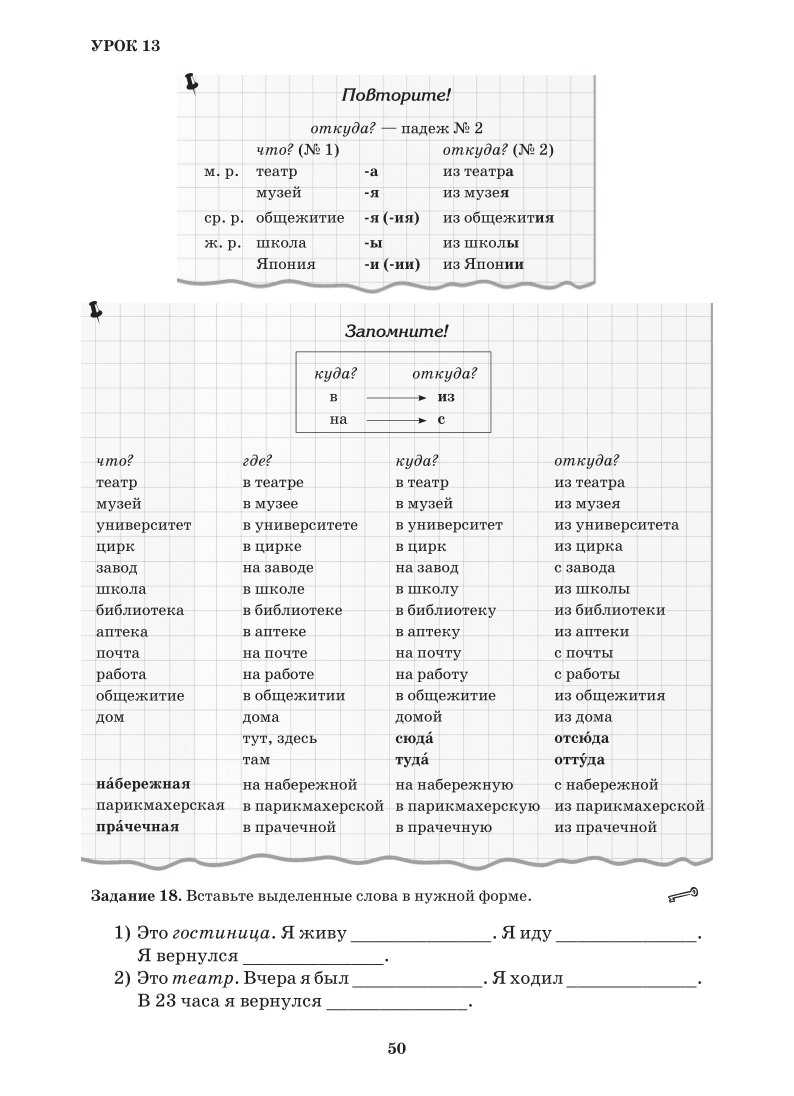 РУССКИЙ ЯЗЫК: ПЕРВЫЕ ШАГИ - Часть 2
