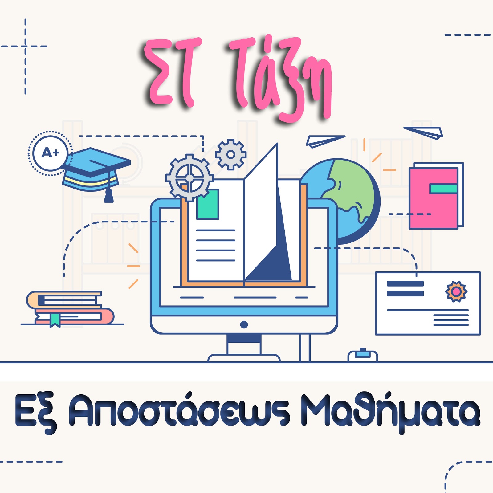ΣΤ Τάξη eLearning ~ Ιστολόγιο Πληροφορικής