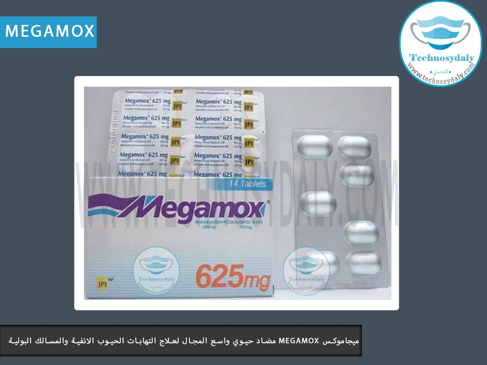ميجاموكس megamox | مضاد حيوي واسع المجال لعلاج التهابات الجيوب الانفية ...