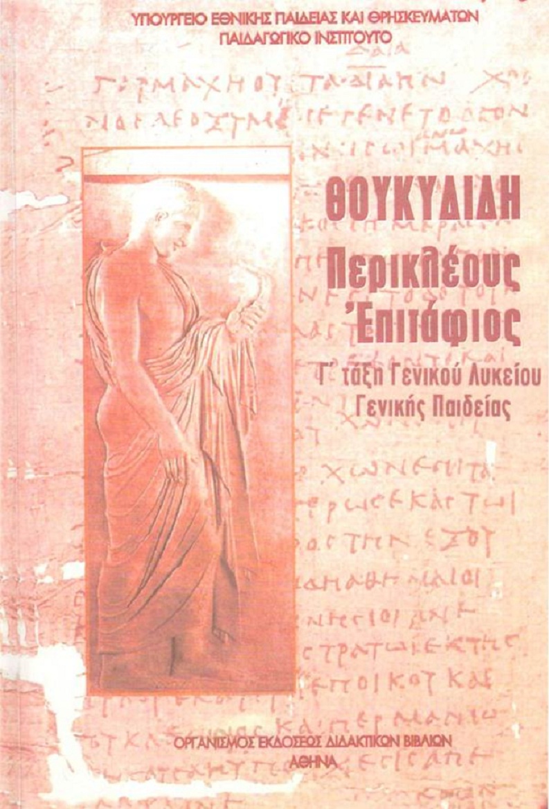 Θέματα Φιλοσοφίας και Ιστορίας για το Λύκειο: Η ΑΡΧΑΙΑ ΕΛΛΗΝΙΚΗ ...