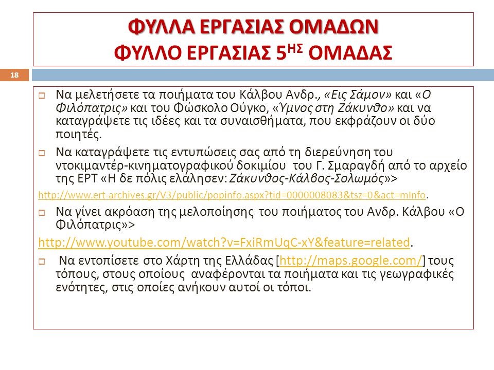 ΦΙΛΟΛΟΓΙΚΑ ΓΥΜΝΑΣΙΟΥ Κ.Α., Παππά Θεοδώρα: ΕΙΣ ΣΑΜΟΝ,ΑΝΔΡΕΑΣ ΚΑΛΒΟΣ ...