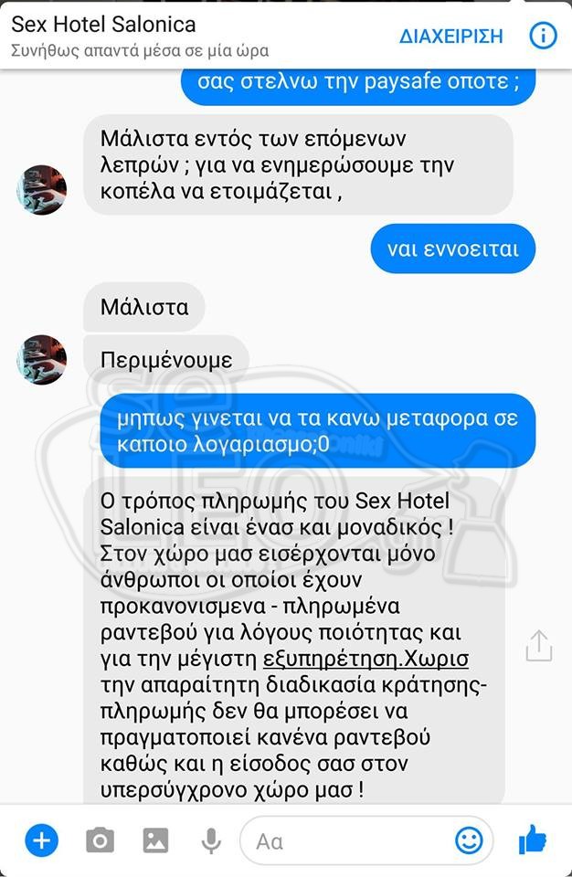ΑΠΑΤΗ ΤΟ ΞΕΝΟΔΟΧΕΙΟ ΠΟΥ ΚΛΕΙΝΕΙ «ΡΟΖ» ΡΑΝΤΕΒΟΥ ΜΕΣΩ FACEBOOK ΣΤΗ ...