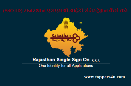 Rajasthan Single Sign On (SSO ID) | राजस्थान एसएसओ आईडी लॉगिन ...