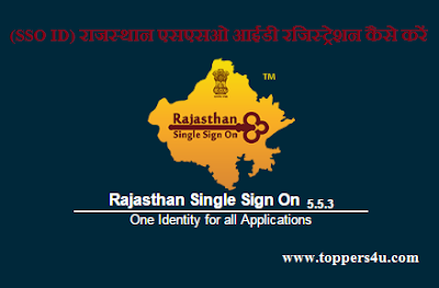 Rajasthan Single Sign On (SSO ID) | राजस्थान एसएसओ आईडी लॉगिन ...