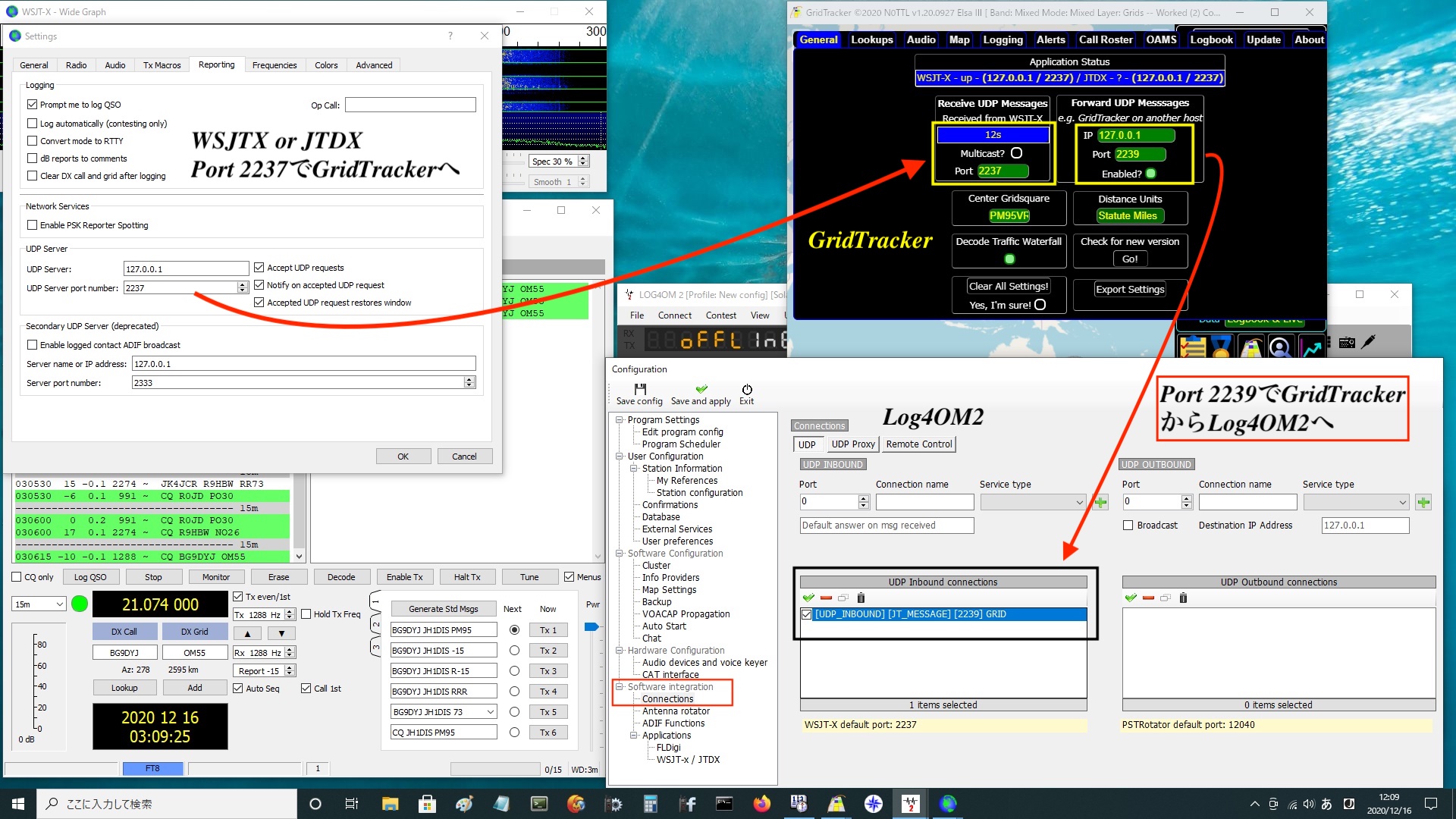 JH1DIS: GridTrackerとLog4OM2