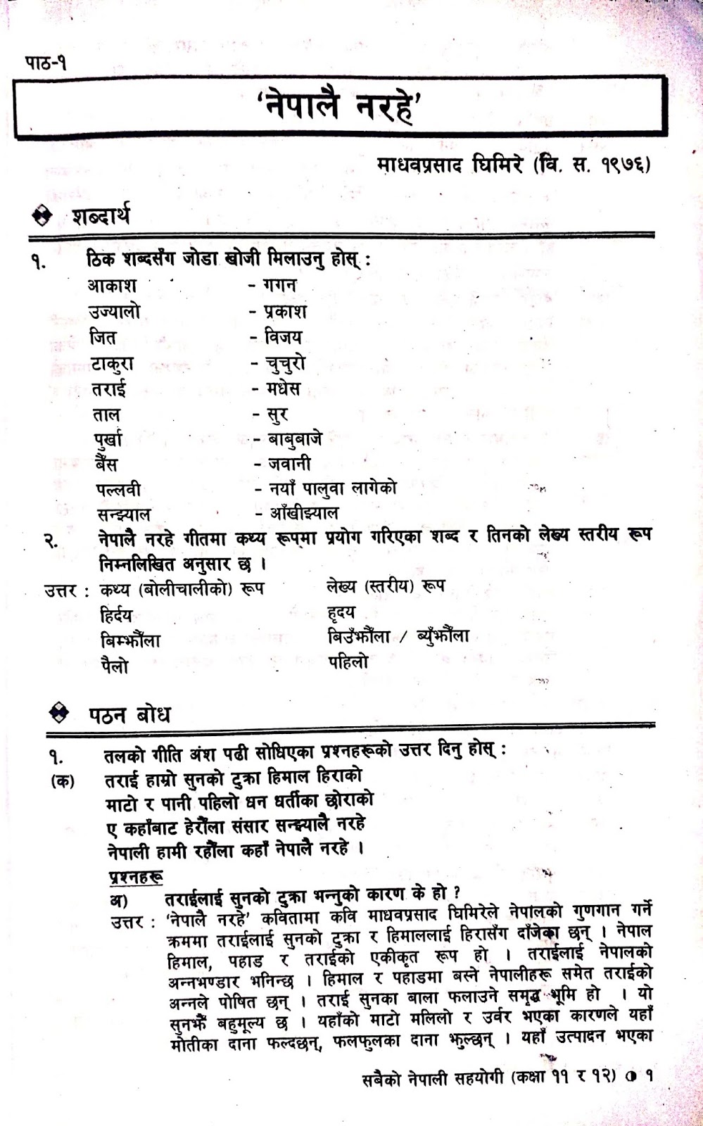 NEPALI COMPLETE NOTES CLASS 11 & 12 (UNIT-1) ~ Revival Diary
