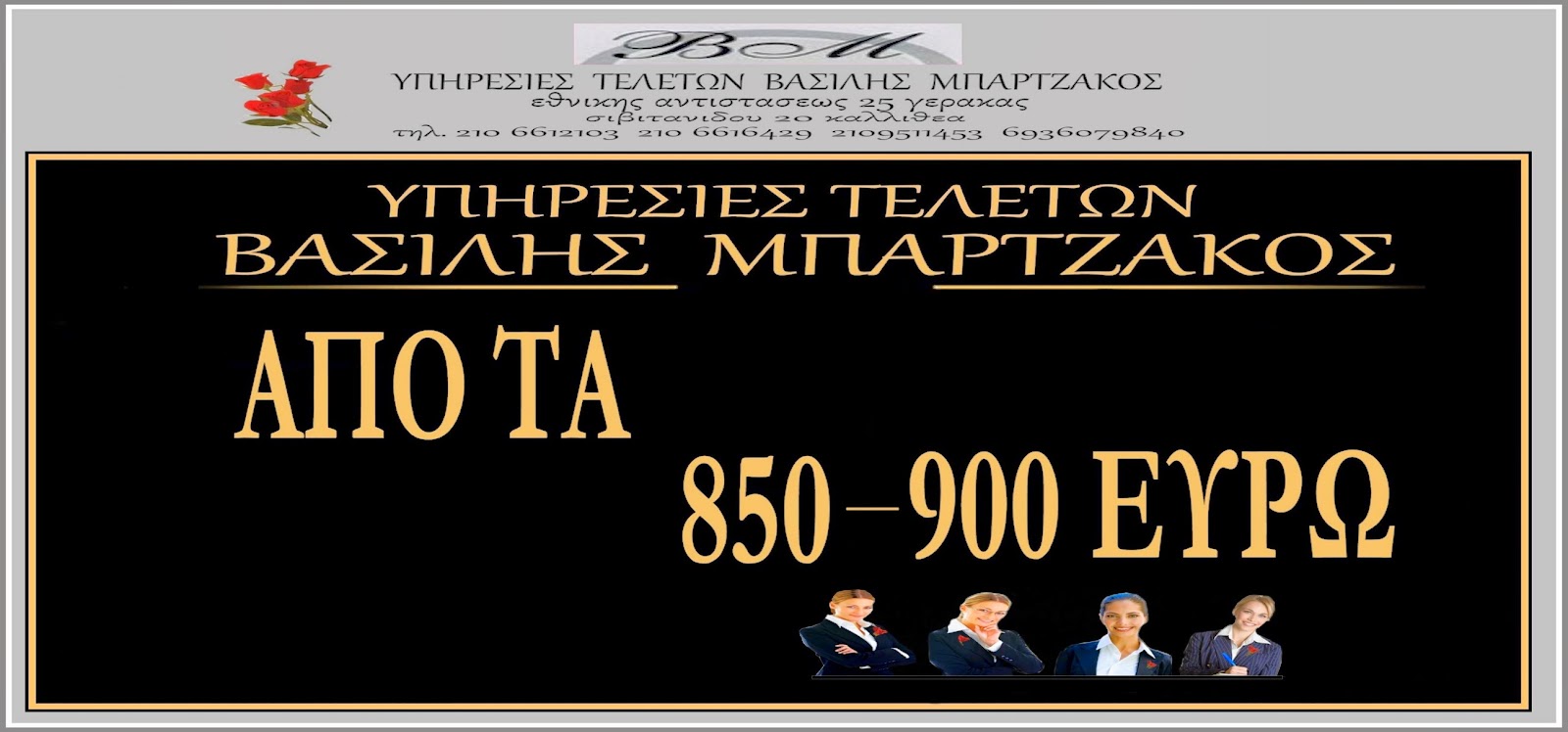 ΓΡΑΦΕΙΑ ΤΕΛΕΤΩΝ : ΑΠΟ ΤΑ 850 ΕΥΡΩ ΓΡΑΦΕΙΑ ΤΕΛΕΤΩΝ ΚΟΡΩΠΙ ΠΑΙΑΝΙΑ ΓΛΥΚΑ ...