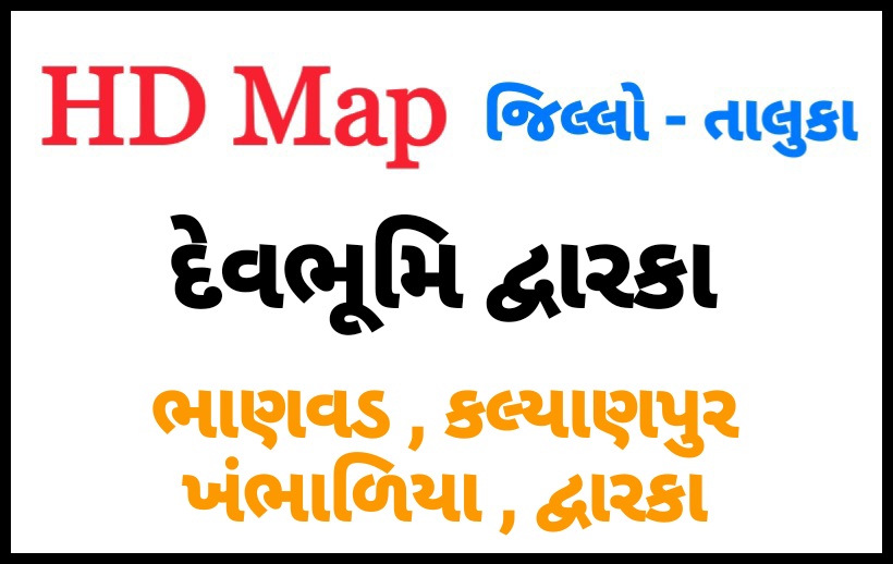 DEVBHUMI DWARKA DISTRICT MAP WITH TEHSIL (TALUKA) MAP NEW 2020 - DOWNLOAD PDF