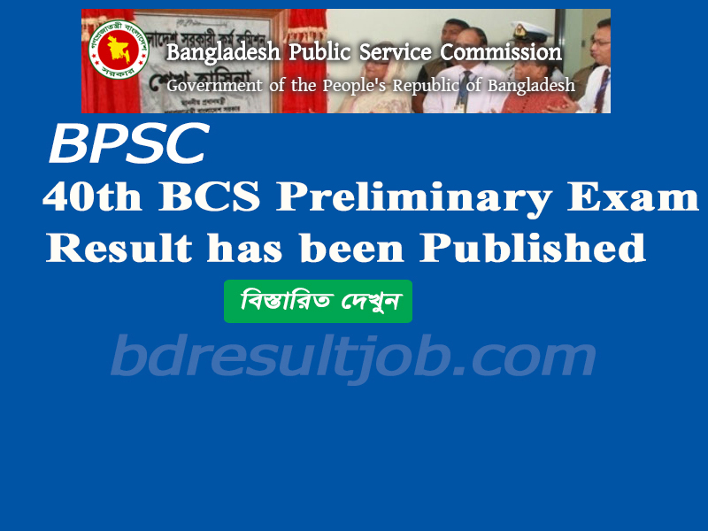 40th BCS Preliminary Exam Result has been published | www bpsc gov bd | News Magazine