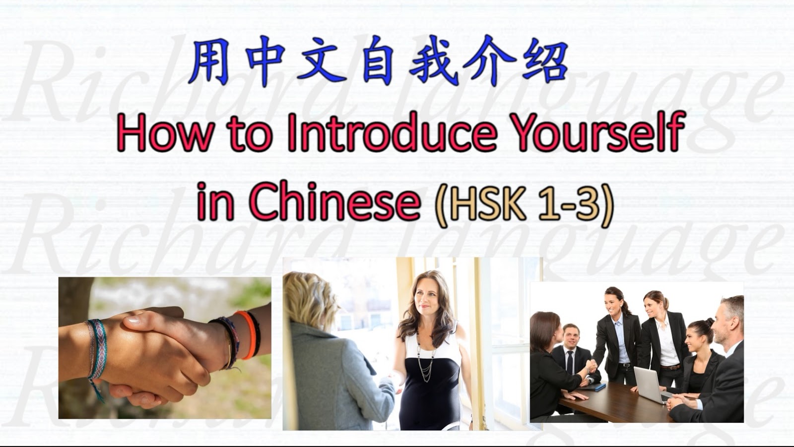 Richard Chinese: The Best Way to Learn Chinese: How to Introduce ...