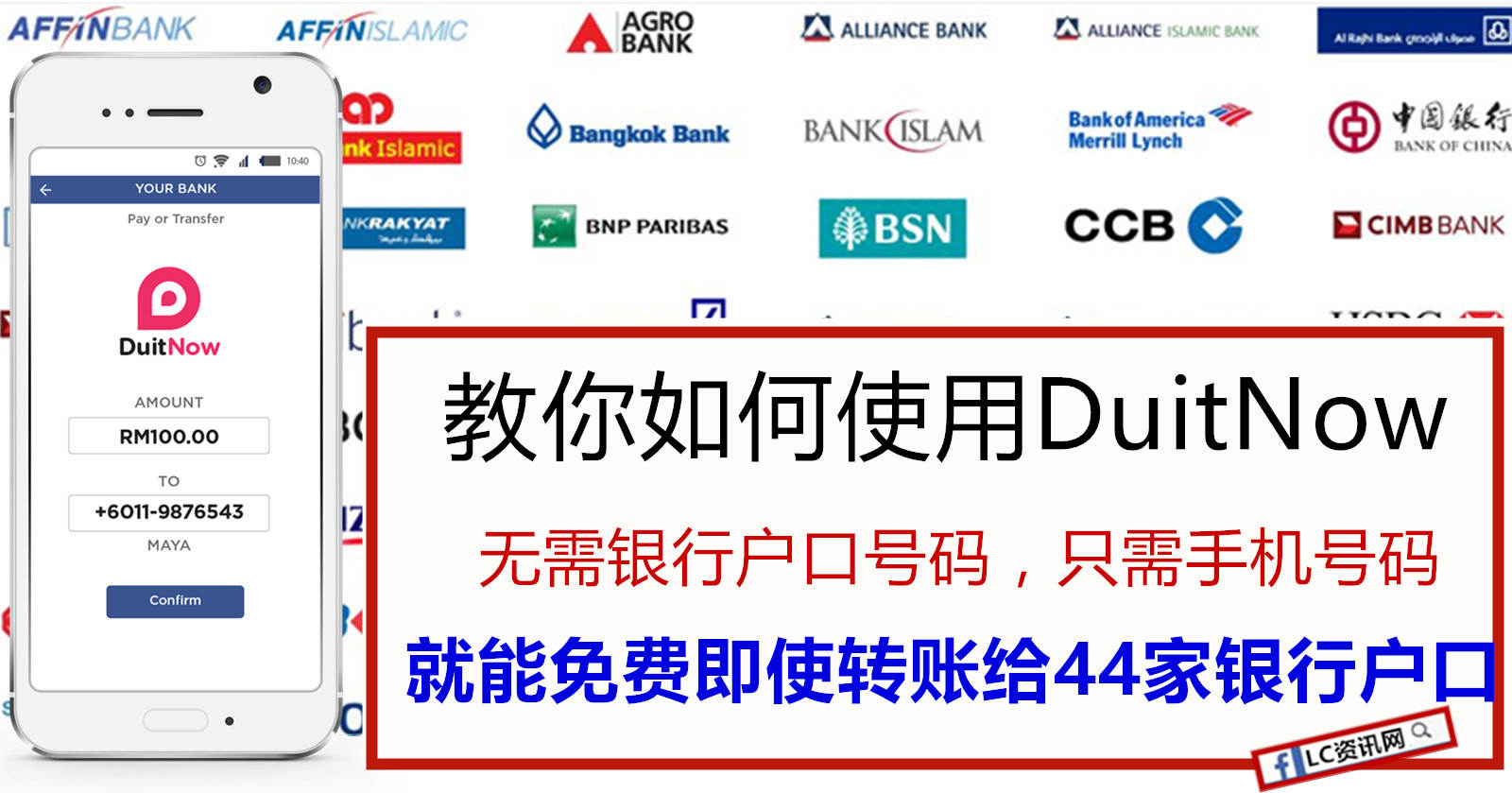 只需电话号码就能转账！教你如何使用DuitNow服务