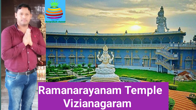 ramanarayanam temple vizianagaram
