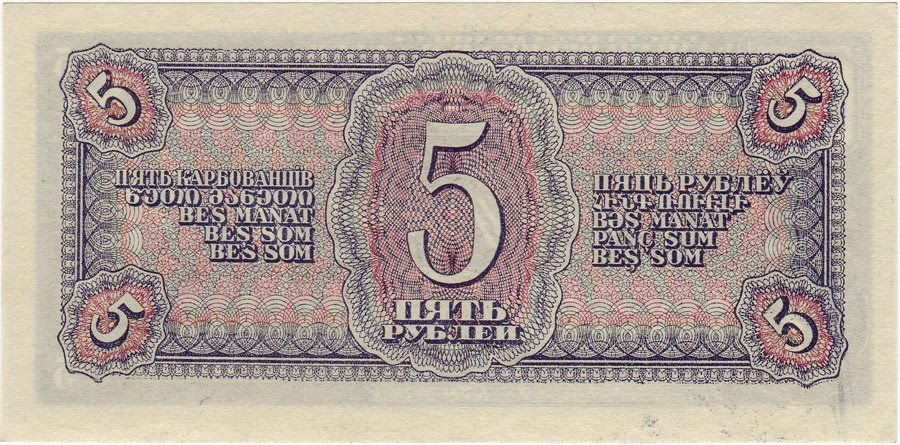 State treasury note of the USSR 5 Rubles, 1938 issue|World Banknotes ...