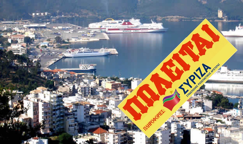 Epirusin: Πωλείται το λιμάνι της Ηγουμενίτσας