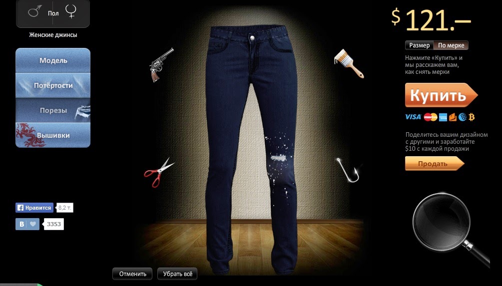 Джинсы по собственному дизайну? Легко!