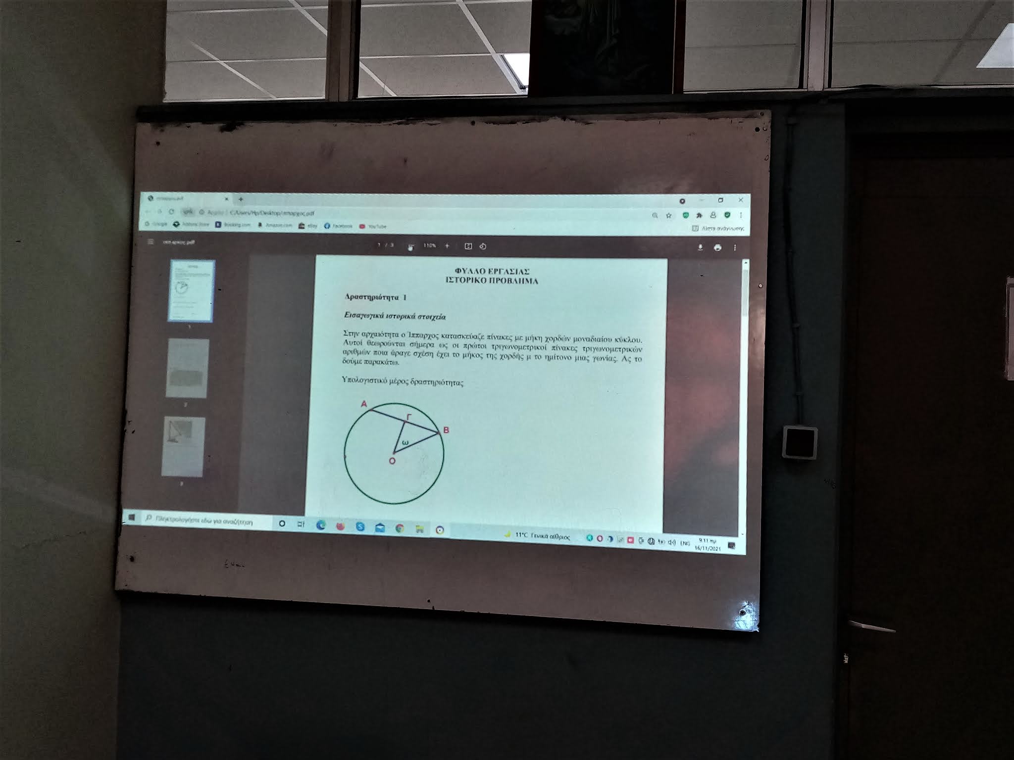 Μosxos eClass: Φύλλο εργασίας με βιντεοπροβολέα