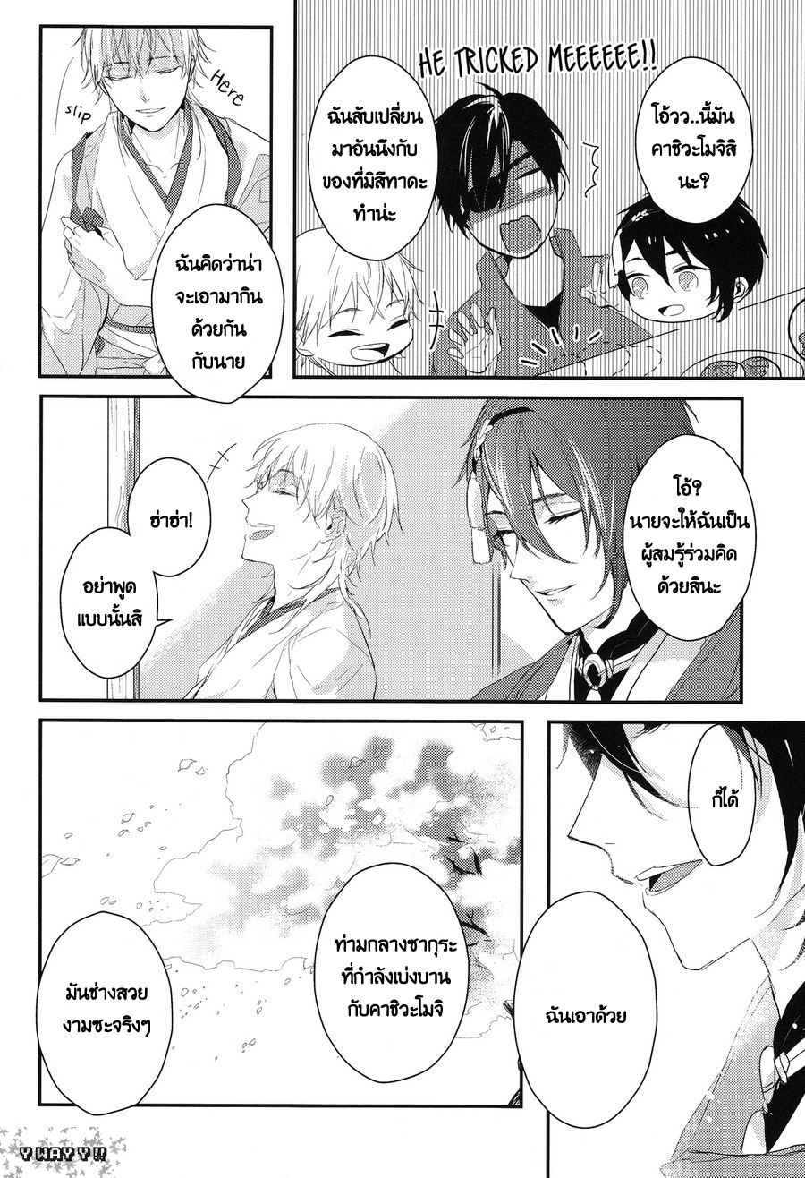 [แปลไทย] Arishi Hi yori - Touken Ranbu dj ~ KAWAII YY