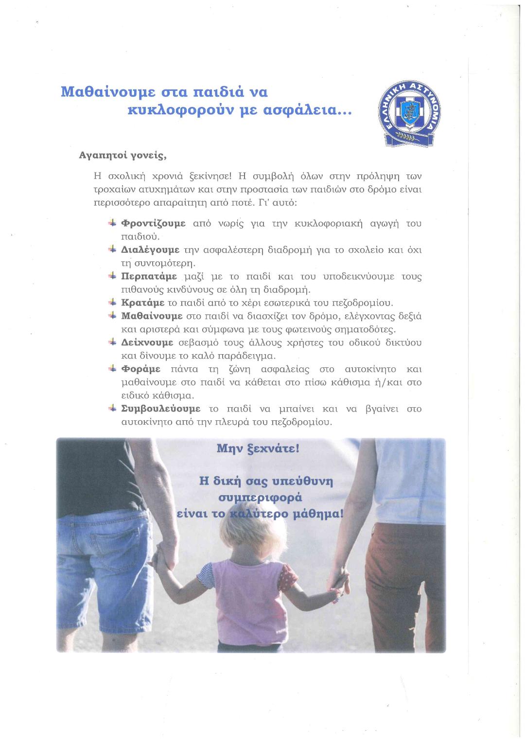 ΛΕΥΤΕΡΙΑ: ΕΥΧΕΣ ΓΙΑ ΚΑΛΗ ΣΧΟΛΙΚΗ ΧΡΟΝΙΑ ΚΑΙ ΦΥΛΛΑΔΙΑ ΓΙΑ ΤΗΝ ΑΣΦΑΛΕΙΑ ...