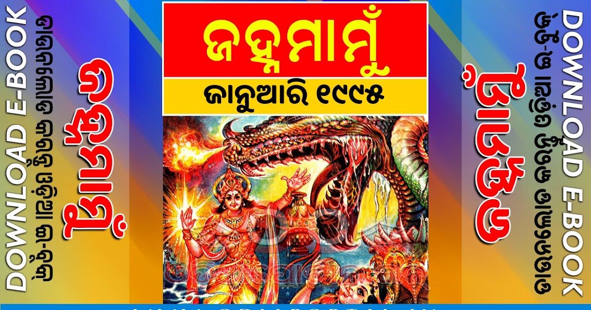 Janhamamu (ଜହ୍ନମାମୁଁ) - 1995 (January) Issue Odia eMagazine - Download ...