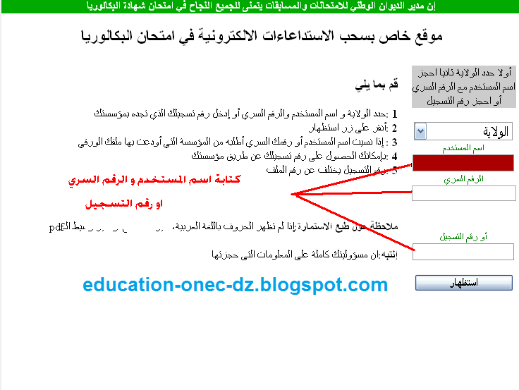 onec bac dz convocation 2017