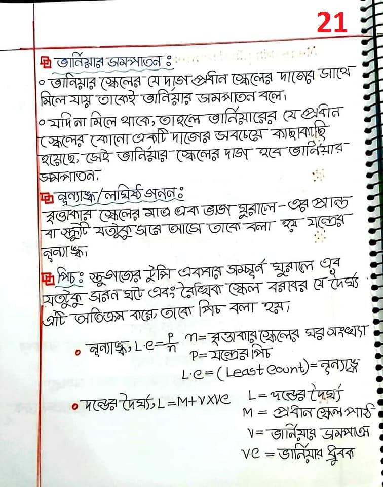 SSC Physics Chapter 1 Hand Note
