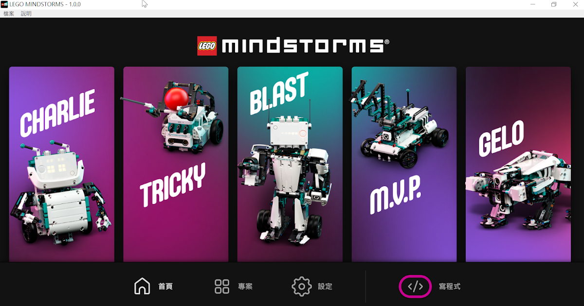 探奇 樂高機器人 LEGO SPIKE EV3 BricQ 教學 Touch Classroom : LEGO MINDSTORMS ...