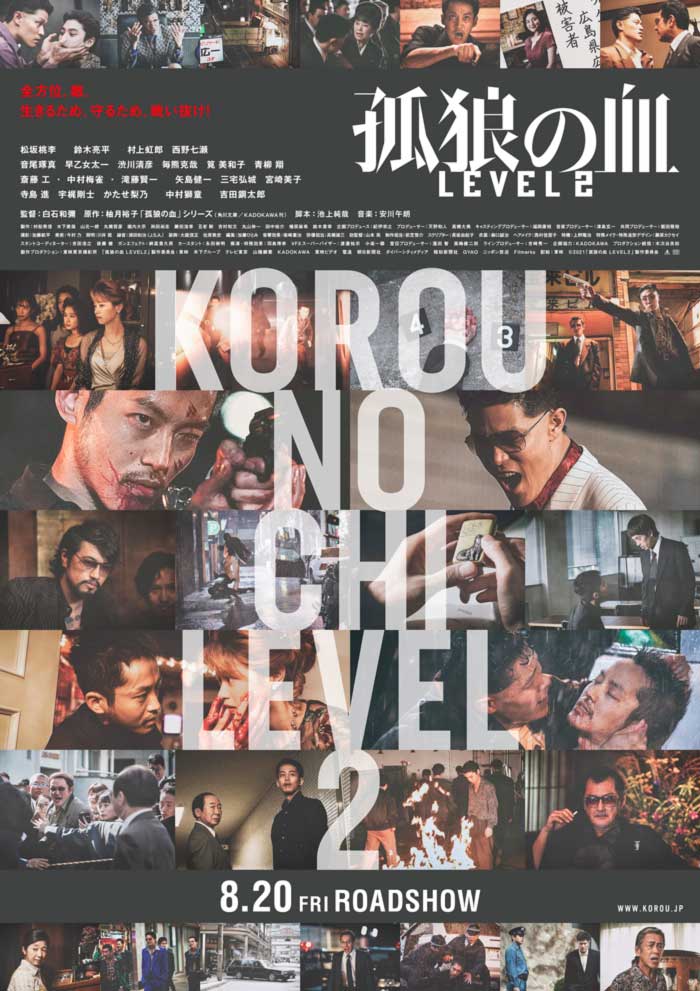 TRAILER DE "THE BLOOD OF WOLVES LEVEL 2" - Hikari No Hana