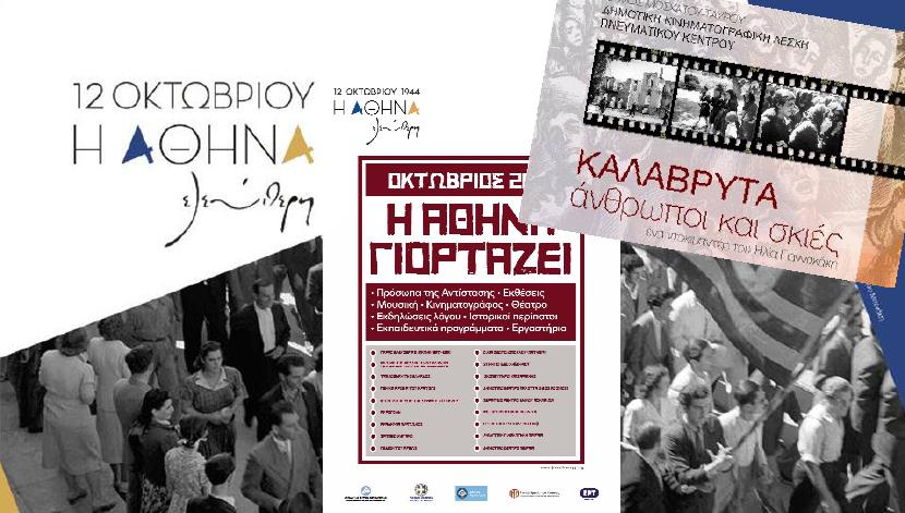 ΤΟ ΒΡΑΒΕΥΜΕΝΟ ΝΤΟΚΙΜΑΝΤΕΡ «ΚΑΛΑΒΡΥΤΑ – ΑΝΘΡΩΠΟΙ ΚΑΙ ΣΚΙΕΣ» ΣΤΟ ΜΕΓΑΡΟ ...