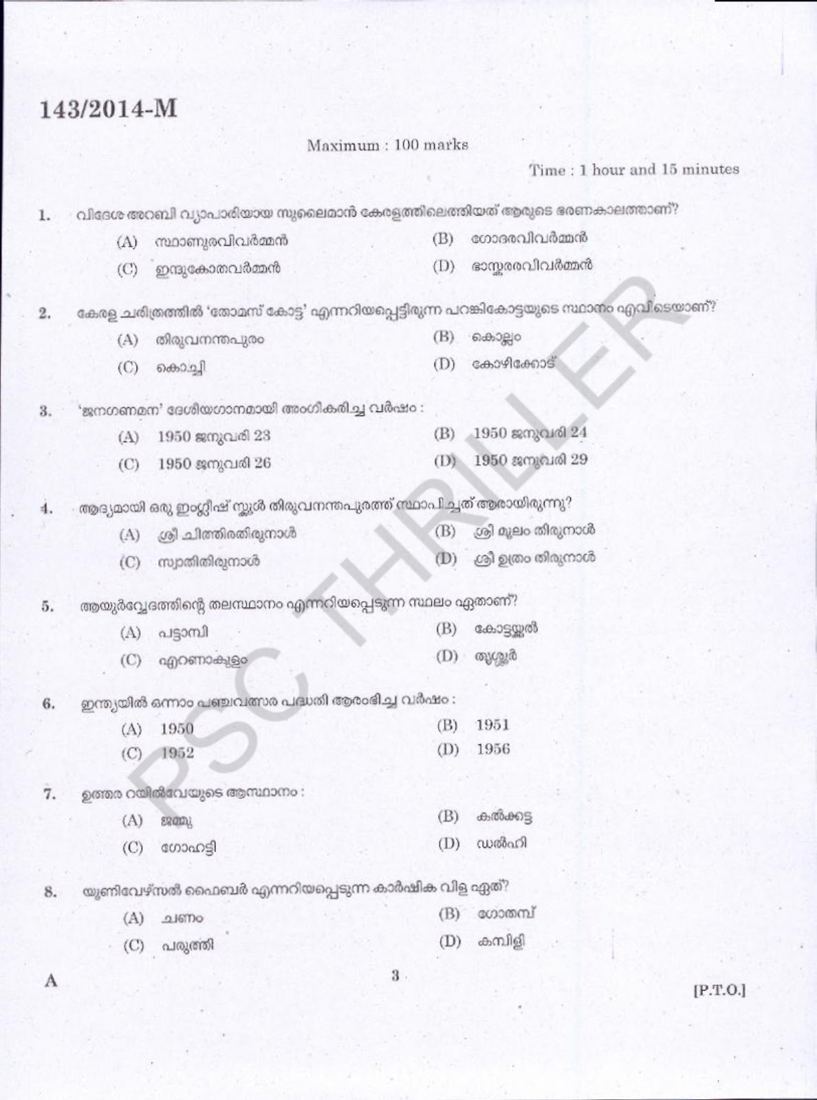Women Police Constable -Question Paper With Answer Key- 143/2014 ...
