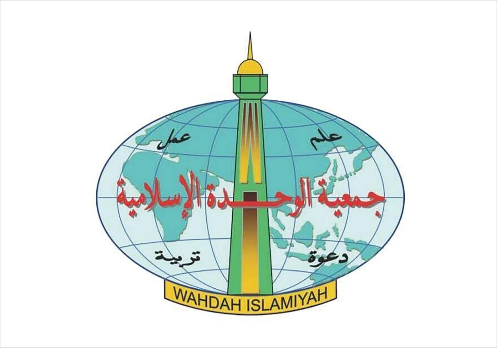 Dunia Logo : logo wahdah islamiyah