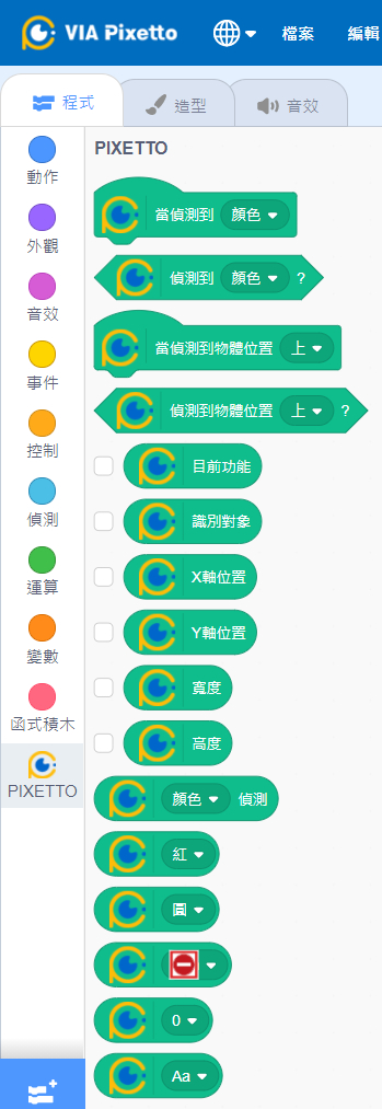 泰布布: 當胖達遇見8787：使用VIA Pixetto視覺感測器之顏色偵測功能