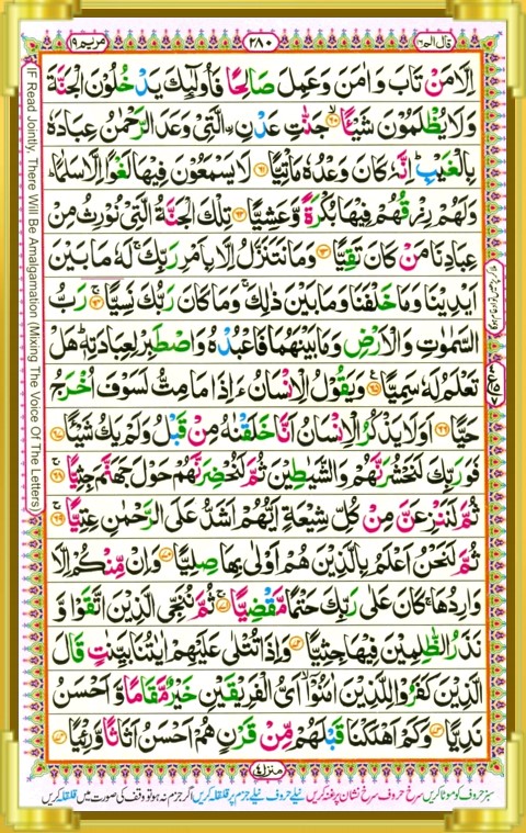 Para 16 – Color Coded Quran Sharif - قرآن شریف