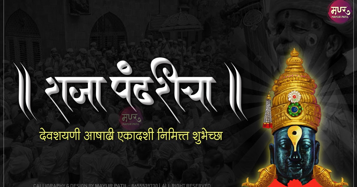 MAYUR PATIL ART: Raja Pandharicha black calligraphy by mayur patil