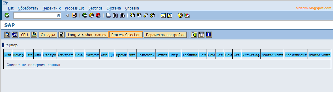 sidadm: Мониторинг рабочих процессов SAP системы