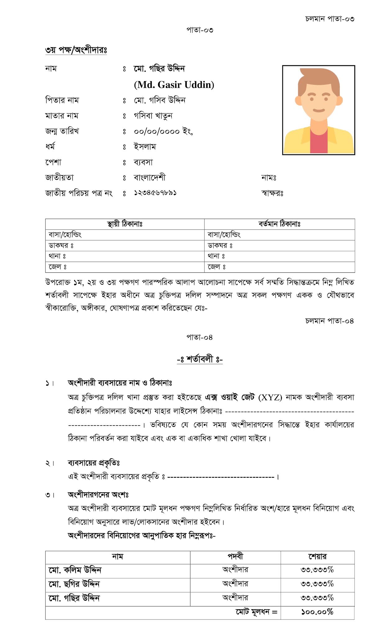 Partnership Deed In Bangla Stamp Required For Partnership Deed In partnership-deed-in-bangla-stamp-required-for-partnership-deed-in