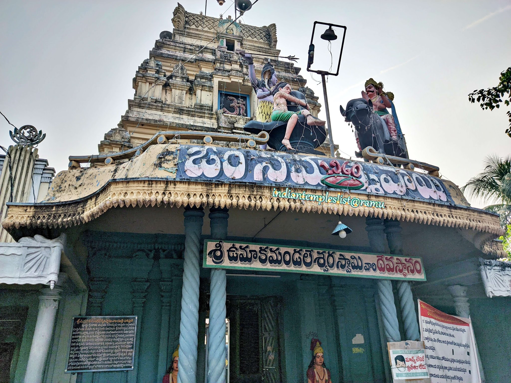 Uma Kamandaleswara Swamy Temple in Ryali - Indian Temples List