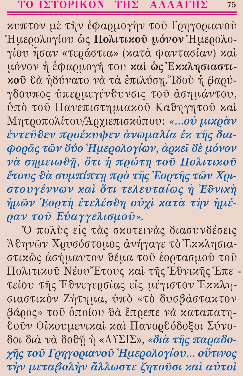 ΧΡΙΣΤΙΑΝΙΚΗ ΟΡΘΟΔΟΞΗ ΠΙΣΤΗ: Η αίρεσις, το σχίσμα και η ενδεικνυομένη ...
